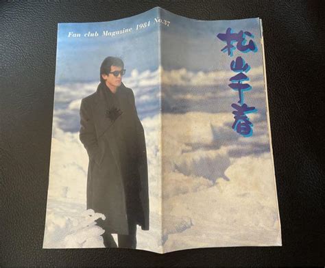 松山千春 ファンクラブ会報 1984 No37 メルカリ