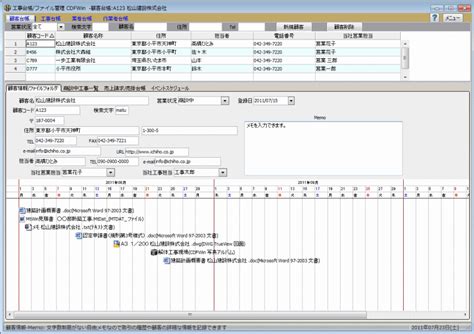 多機能工事台帳CDFWin ソフト詳細情報 BIMやCIMをはじめCAD積算など建設ソフトの検索は 建設ITガイド