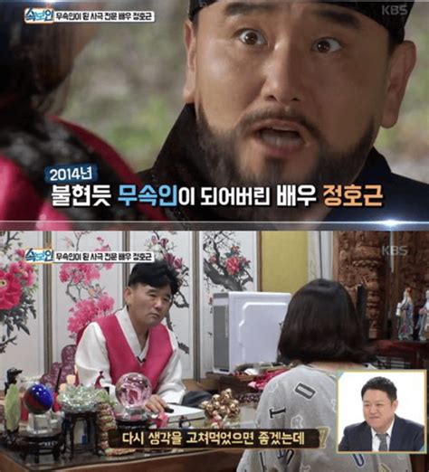 그게 다 신병이야 무속인된 정호근 손가락 잘릴뻔한 연예인에게 한 따끔한 충고