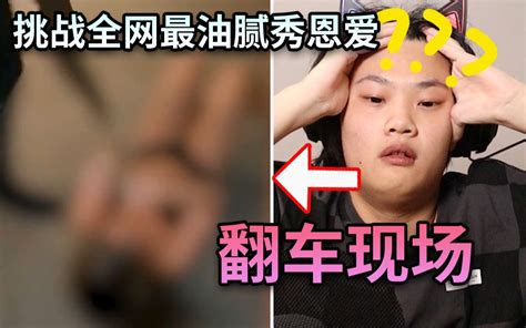 街头秀恩爱翻车现场！不小心把衣服扯掉了 521挑战全网最油腻秀恩爱合集！ 秋枫hape 秋枫hape 哔哩哔哩视频