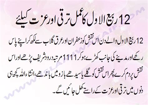 12 Rabi Ul Awal Ka Amal Tarakki Or Izzat Ke Liye Islamiwazaif