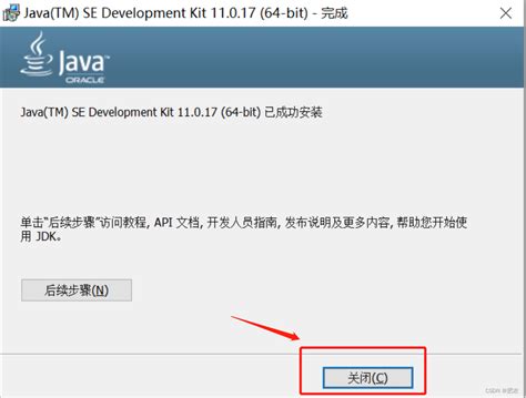 Jdk11 下载与安装（非常详细，一步不落！！！）基础资料java教程开发文档资料 Java资料网
