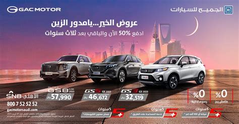 المربع نت On Twitter Rt Gacmotorsaudi يا مدورالزين هلت عروض