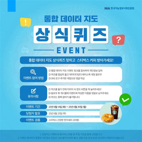 데이터다있다 🌎통합 데이터 상식퀴즈 이벤트 ⠀ 📢통합 데이터 지도 상식퀴즈 맞히고 스타벅스 커피 Facebook