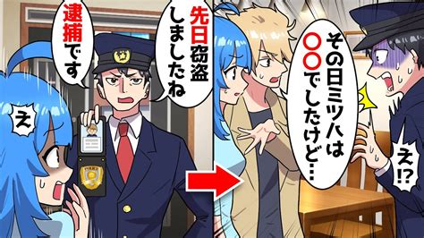 【スカッと】出張を終えて自宅でくつろいでたら、なぜか警察が来た→警察「窃盗の容疑で被害届が出ています」困惑していると夫が慌てて帰宅してきて