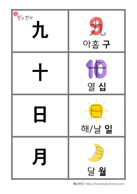 한자 8급 한자 카드3 진흥회 엄마표 무료 한자카드