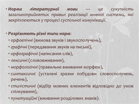 Презентація на тему Поняття літературної мови