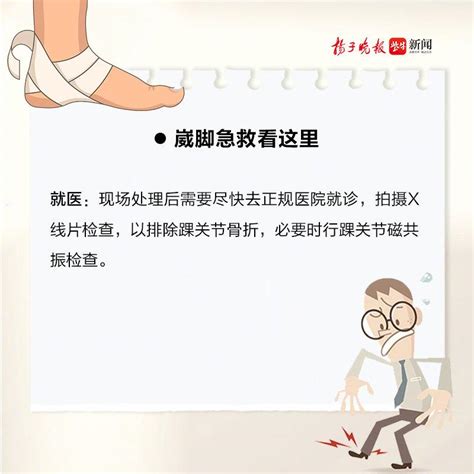 崴个脚，怎么就变慢性病了？崴脚急救五个关键词东方养生频道东方养生