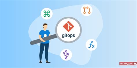 gitops چیست؛ چارچوب مدیریت ci cd، کنترل نسخه و استقرار نرم‌افزار