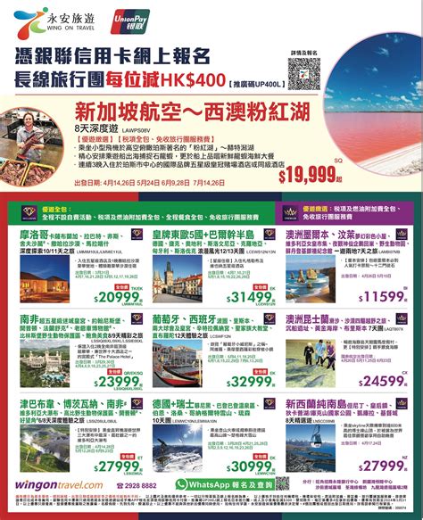 永安旅遊 【復活節旅行團優惠】 Groupbuya 購物jetso