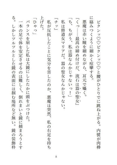 エロマンガ無料サンプル見放題 Hnt 落ちこぼれ聖女が悪魔に取り憑かれた司教様に処女を奪われ二穴絶頂で孕まされちゃう話 1 [にぼし13