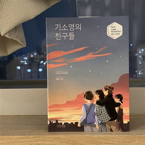 온작품읽기 책 추천 40 삶이 삶에게 기꺼이 뛰어들 때 우리는 나아갈 수 있다 어린이의 죽음 상실 그이후 애도 추모 죽음교육 네이버 블로그