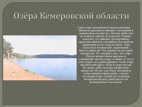 Водоемы Кемеровской области презентация онлайн