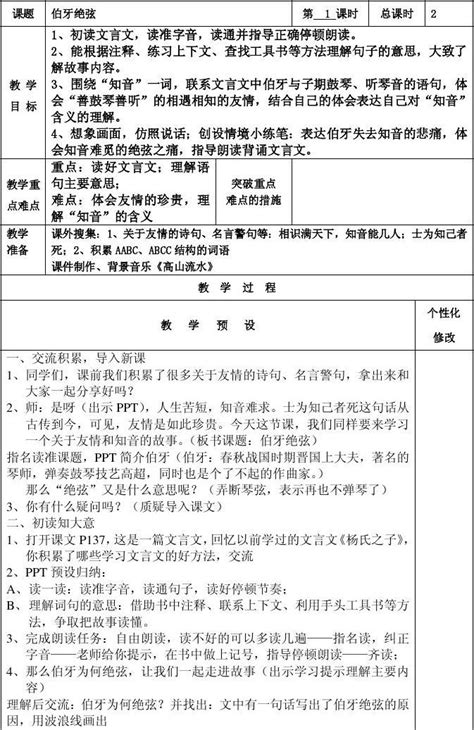 伯牙绝弦word文档在线阅读与下载无忧文档