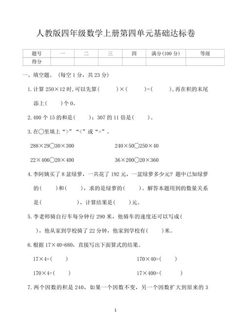 人教版四年级数学上册第四单元基础达标卷（含答案） 21世纪教育网