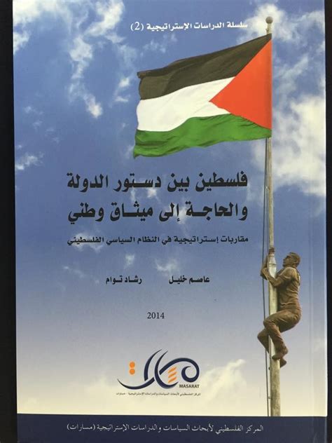 المركز الفلسطيني لابحاث السياسات