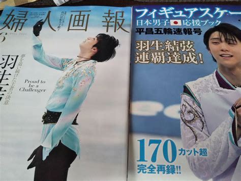 フィギュアスケート日本男子応援ブック 平昌五輪速報号 婦人画報 羽生結弦特別版 メルカリ