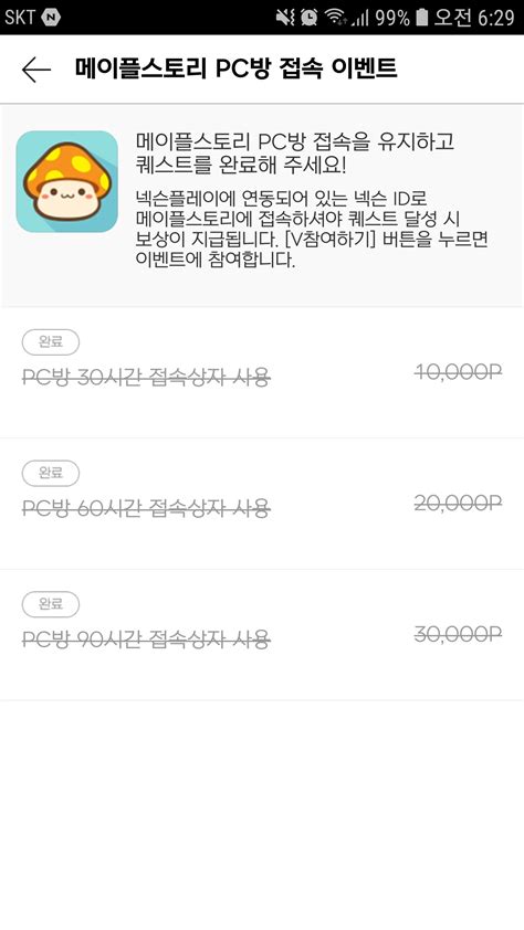 메이플스토리 인벤 피방이벤 완료~ 메이플스토리 인벤 자유게시판 구