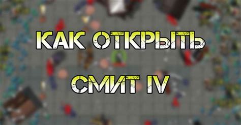 Смит Iv Smith Iv в Vampire Survivors как отрыть и использовать