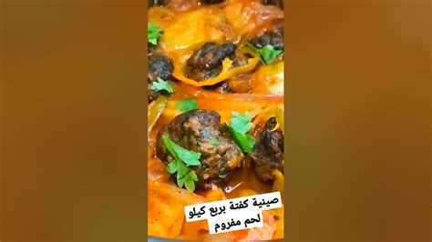 بربع كيلو لحم مفروم عملت صينية كفتة مع البطاطس تكفي عيلة وجبة التوفير