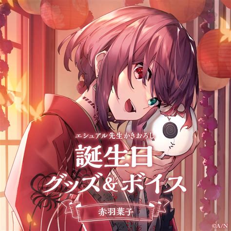 赤羽葉子 誕生日グッズandボイス にじさんじ公式 Booth