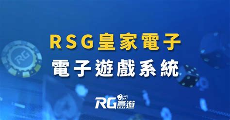 Rsg電子老虎機系統品牌介紹、熱門遊戲排行榜前5名推薦