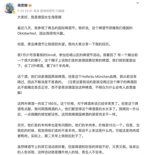 德国女孩在青岛啤酒节喝到假德国啤酒、吃假羊肉获三倍赔偿，当地回应 麻辣杂谈 麻辣社区 四川第一网络社区