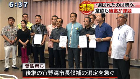 県知事選 地元が佐喜眞市長に出馬要請 Qab News Headline