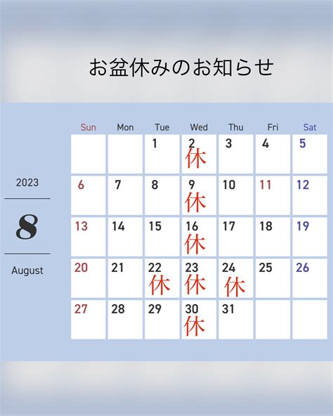 8月お盆休みのお知らせ カメヤ時計店
