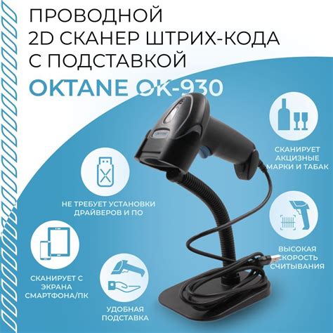 Проводной Сканер штрих кода 2d 1d Oktane Ok 930 Usb для маркировки
