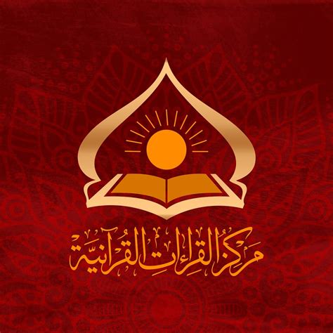 مركز القراءات القرآنية جمعية المحافظة على القرآن الكريم Ash Shumaysani
