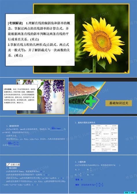 2020版高考数学一轮复习第8章平面解析几何第1讲直线的倾斜角、斜率与直线的方程课件理ppt模板下载编号lbxxjenr熊猫办公