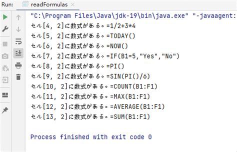 java：excel で数式や関数を挿入、読み込む方法