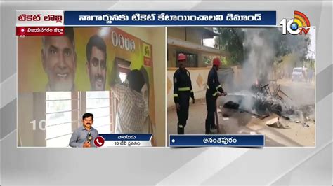 పార్టీ కార్యాలయం వద్ద ఆందోళన చేపట్టిన నేతలు Cheepurupalli Tdp