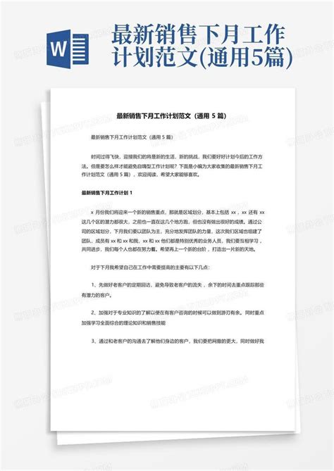 最新销售下月工作计划范文通用5篇 Word模板下载编号qwpgavjw熊猫办公
