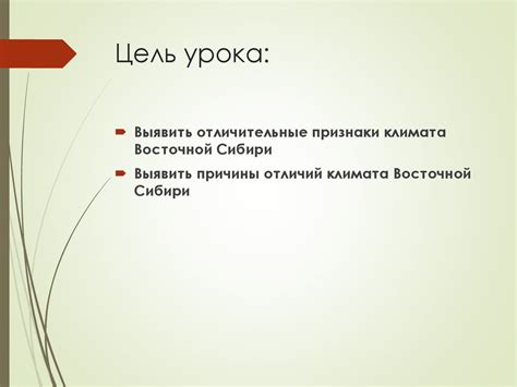 Климат Восточной Сибири презентация онлайн