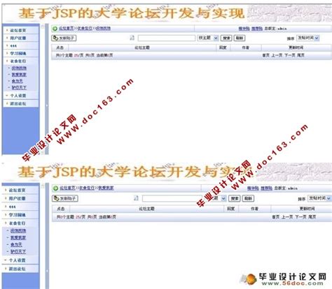基于jsp的大学论坛的设计与实现含录像javaweb毕业设计论文网