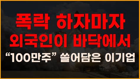 국내주식 폭락 하자마자 외국인이 바닥에서 100만주 쓸어담은 이기업 주식전망 2025년주식전망 6월주식전망 두산에너빌리티 현대중공업 한화에어로스페이스