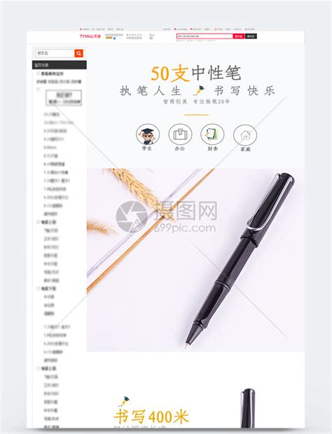 中性笔淘宝详情页模板素材 正版图片401340262 摄图网