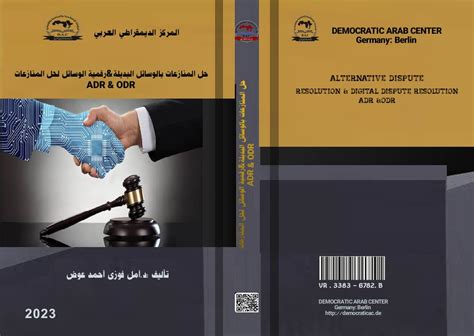 حل المنازعات بالوسائل البديلة And رقمية الوسائل لحل المنازعات Adr And Odr