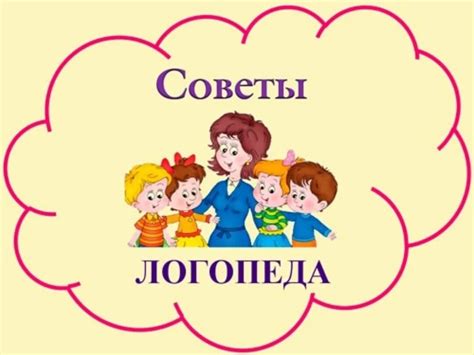 Логопед шаблон
