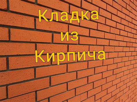 Кладка из кирпича - Печник Печи Камины Барбекю Мангалы и Беседки