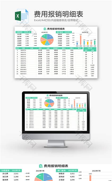 费用报销明细表excel模板 免费excel表格模板下载 千库网