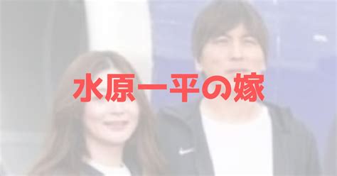 【証拠有】水原一平の嫁は野間えりかではない！名前や経歴、年齢他を調査！ きいろピックアップ