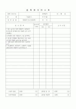품질관리 검측체크리스트 철골공사 철골치수 품질관리 검측체크리스트 미장견출공사 천장미장 품질관리 연결송수관설비