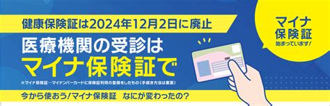 保険証廃止とマイナ保険証への移行：q＆a集のお知らせ│お知らせ│ジェイテクト健康保険組合