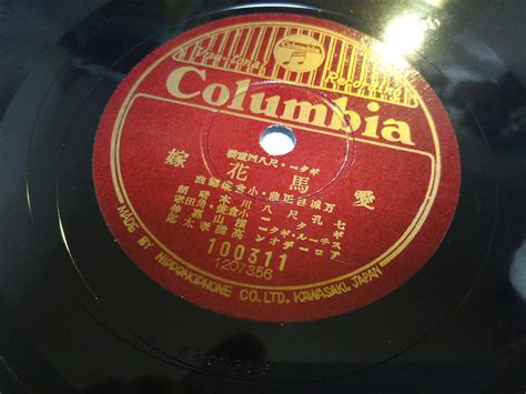 【未使用に近い】⑨軽音楽spレコード 「愛馬花嫁／山の凱歌」 七孔尺八 川本晴朗 ギター 小倉俊・角田孝 アコーディオン 高橋孝太郎 古賀政男