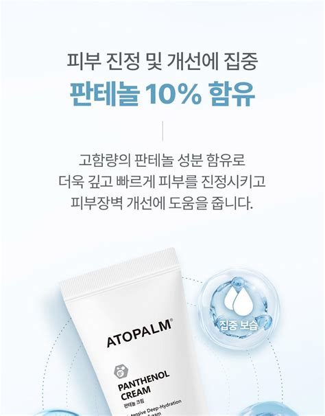 現貨 太妍愛用保濕霜 超溫和保濕～🏆 Atopalm Panthenol Cream 泛醇深層修護舒緩保濕霜 80ml 香港化妝護膚品
