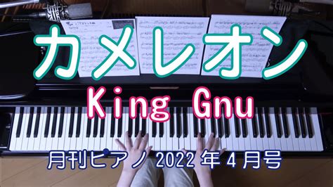 カメレオン ピアノ King Gnu Tvサイズver） フジテレビ系月9ドラマ「ミステリと言う勿れ」主題歌 Youtube