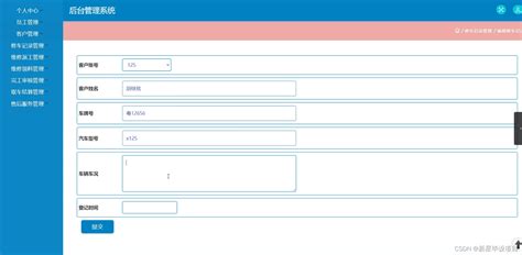 汽车维修店管理系统jspjavaspringmvcmysqlmybatisjava汽车维修管理系统 Csdn博客